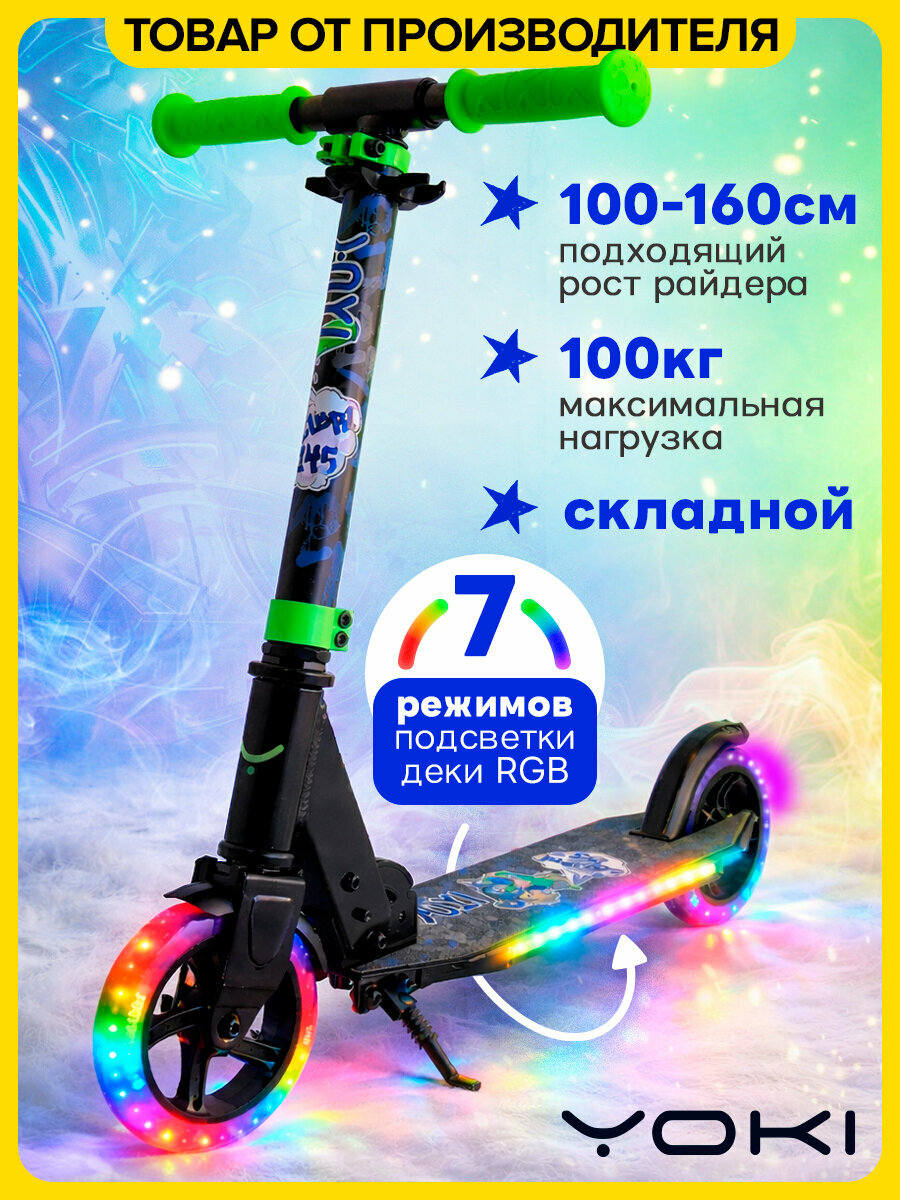 Самокат детский двухколесный YOKI "COLIBRI", складной, со светящимися колесами