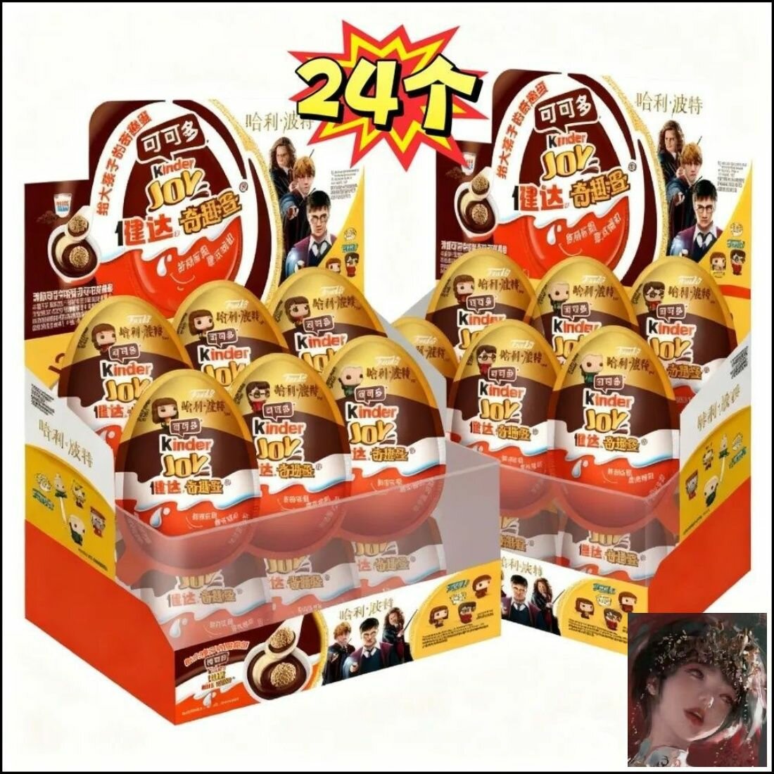 Киндер Джой серия Гарри Поттер (24 шт. х 20 гр.).