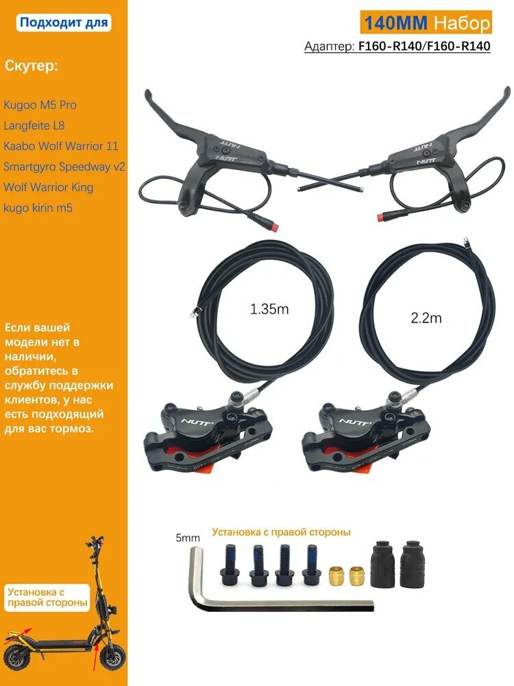 NUTT A5-D электрический самокат дисковый тормоз E гидравлическая колодка 140 ротор аксессуары для KUGOO M4 Pro M5 G2 Wolf Warrior Smartgyro