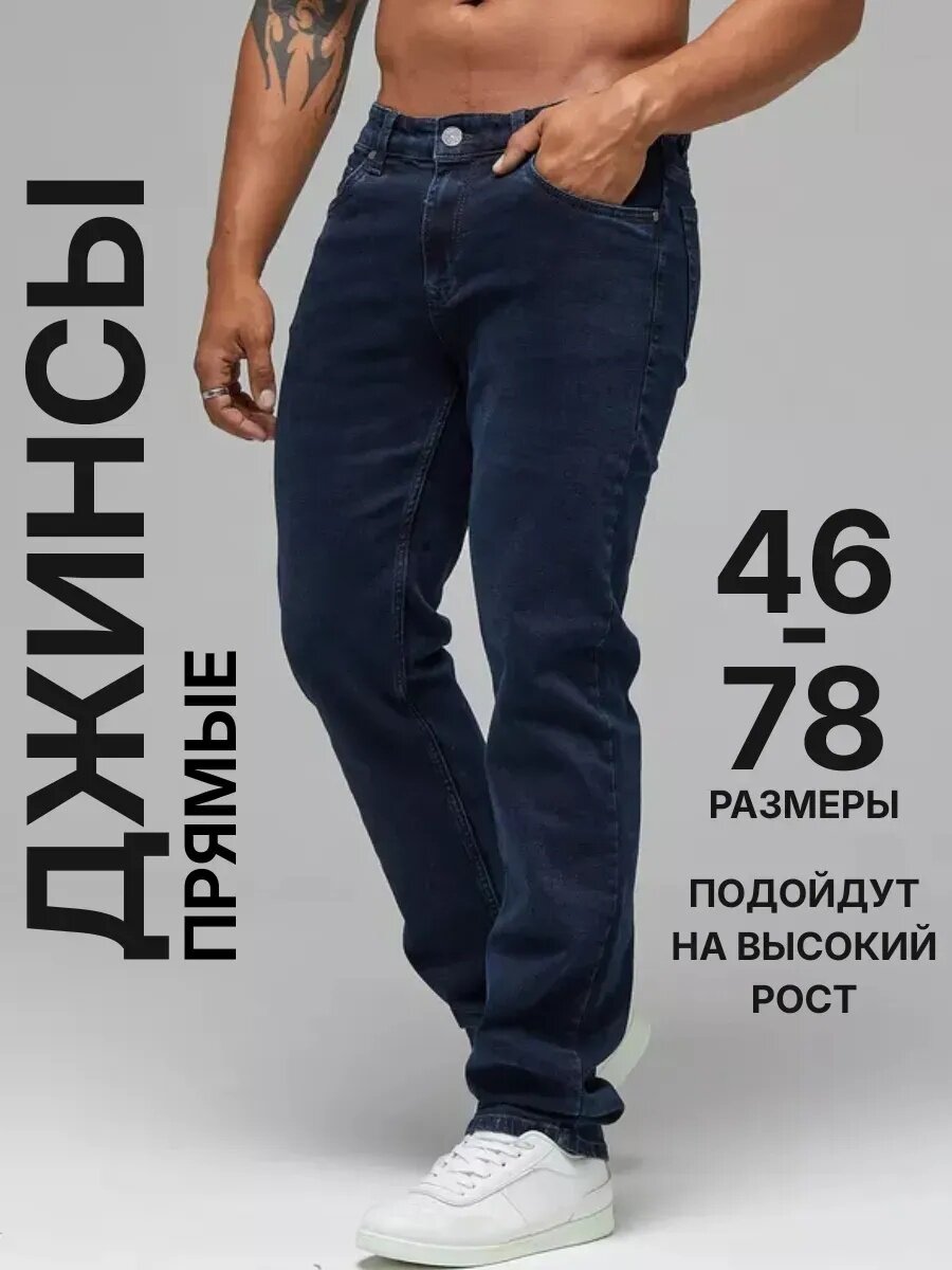 Джинсы классические Джинсы HEISEDE 