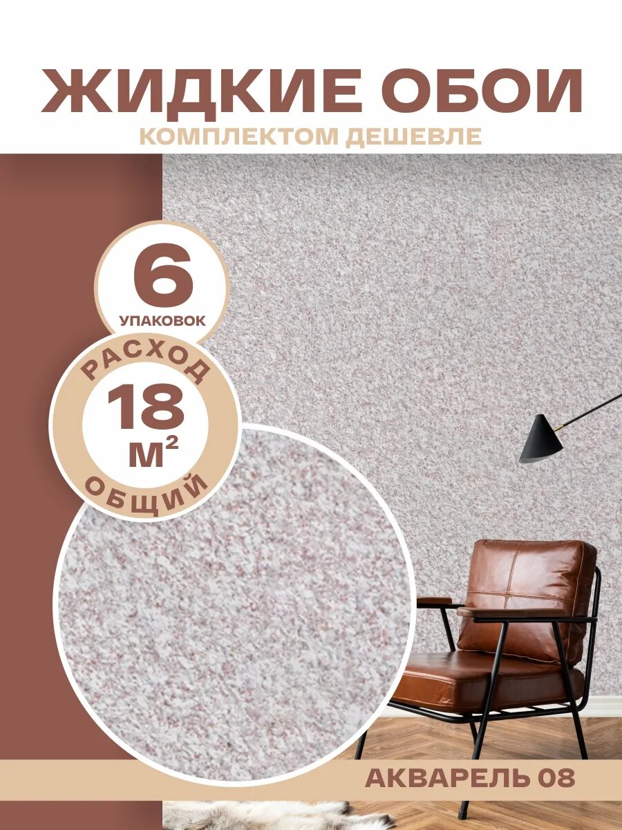 Жидкие обои Акварель 08 Вишневые. Комплект 6шт.