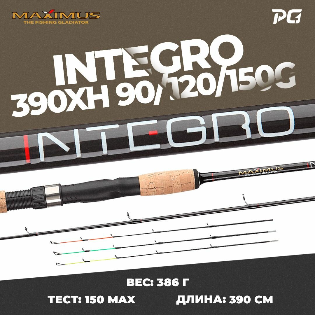 Удилище фидерное Maximus INTEGRO 390XH 3,9 m 90/120/150g