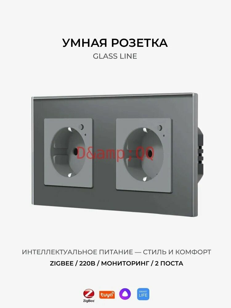 Умная розетка Zigbee встраиваемая, серая, 2 поста, с мониторингом