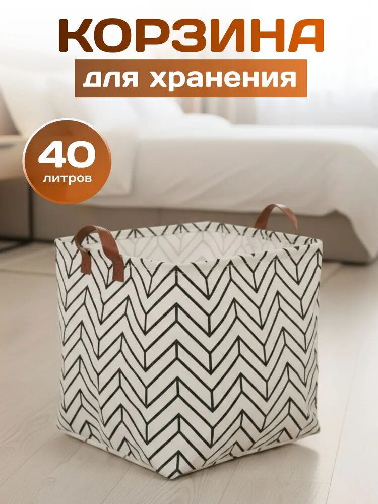 Корзина органайзер для хранения игрушек и белья в ванную, с ручками, складная,40 литров