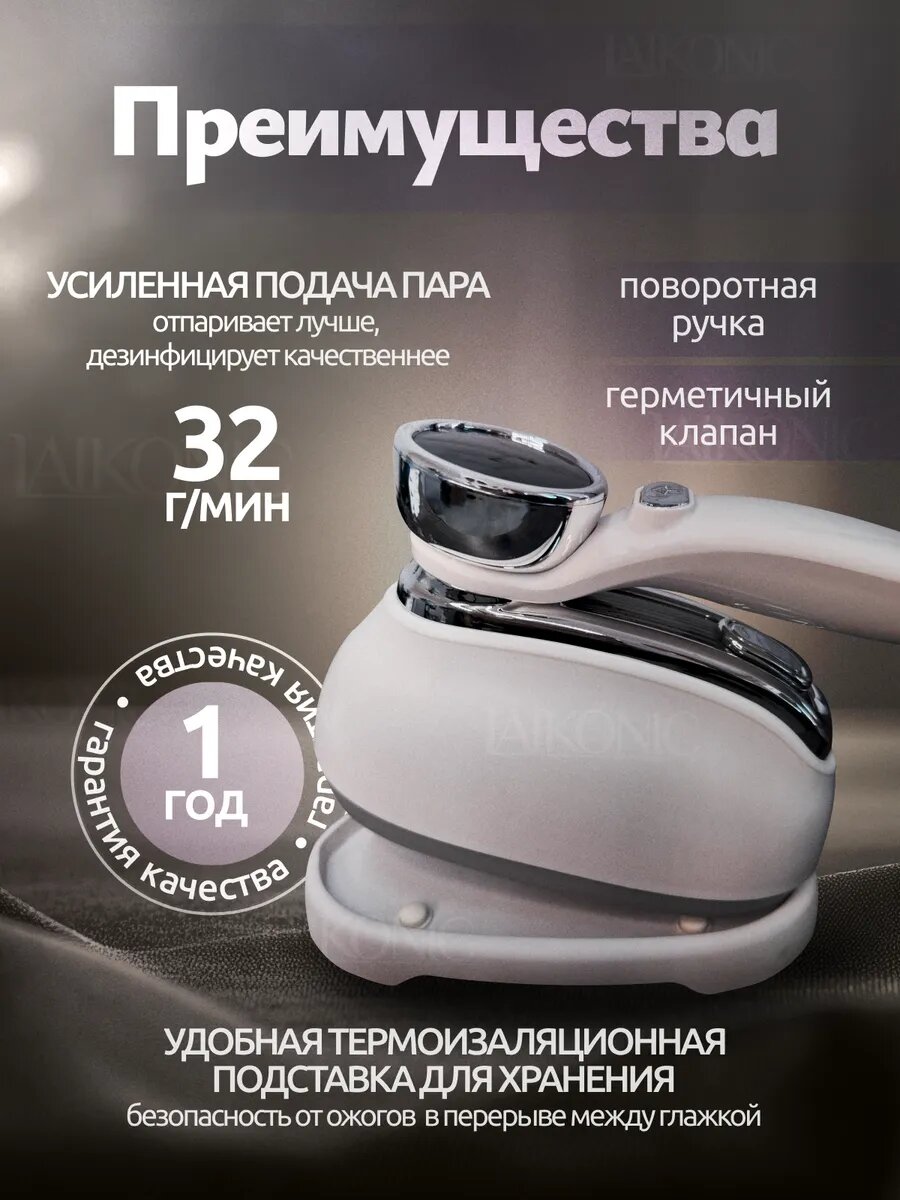 Отпариватель для одежды, ручной вертикальный 2400 Вт, шнур 235 см — фото 1