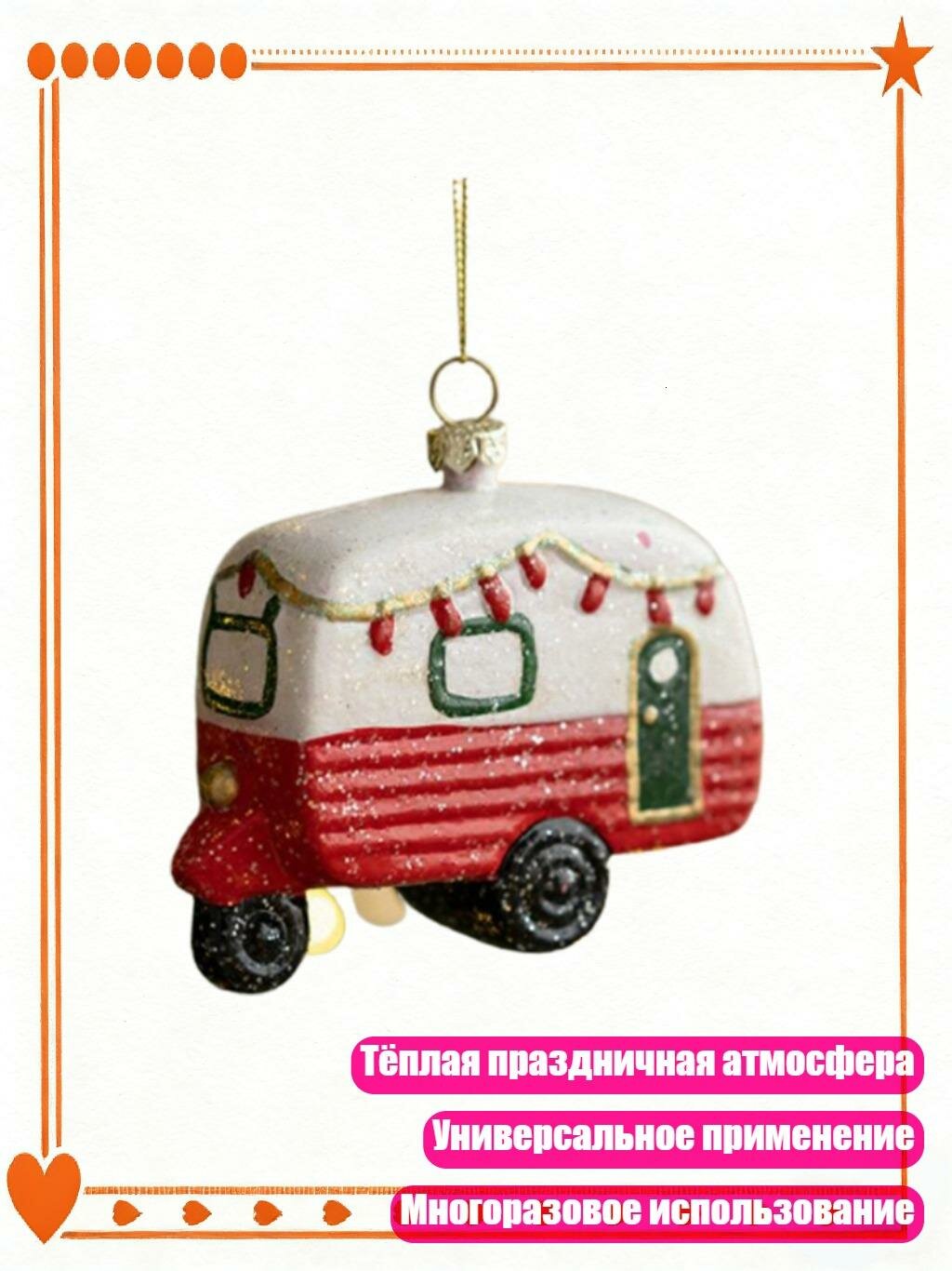 Рождественский подвесной брелок в форме дома, фургон