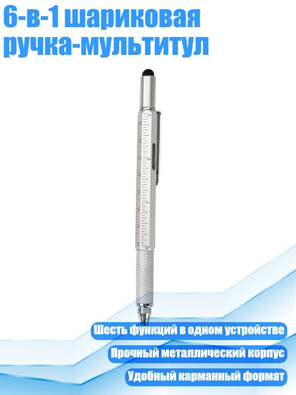 6-в-1 шариковая ручка-мультитул, Серебро