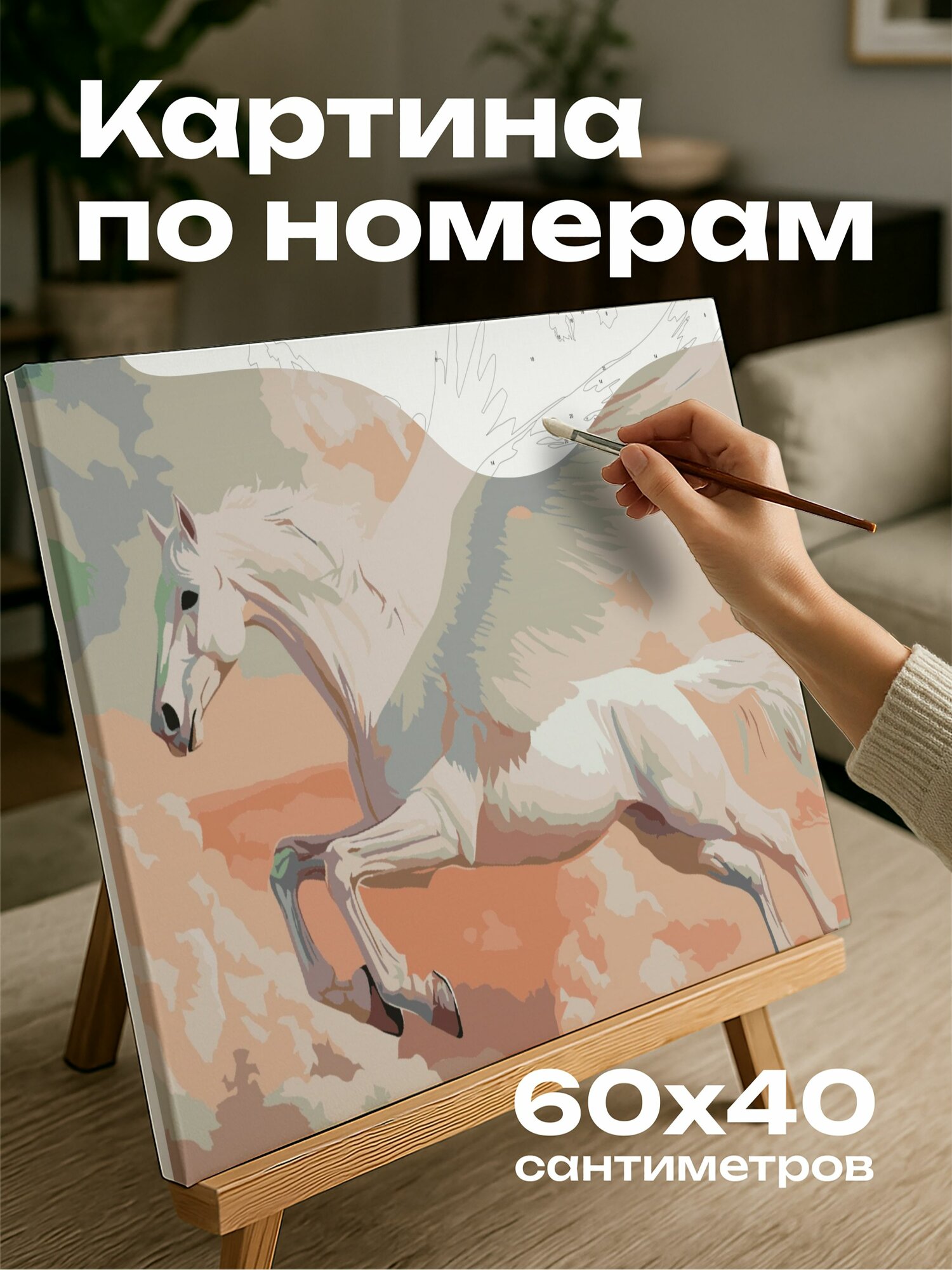 Картина по номерам 60x40 см, пегас, масляная картина, небо, сахарная вата, крылья, пастельные тона, чудо, очарование
