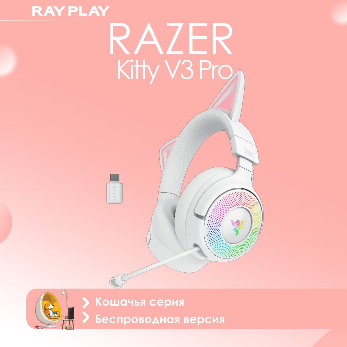 Игровая гарнитура Razer Kraken Kitty V3 Pro, с RGB подсветкой, беспроводные