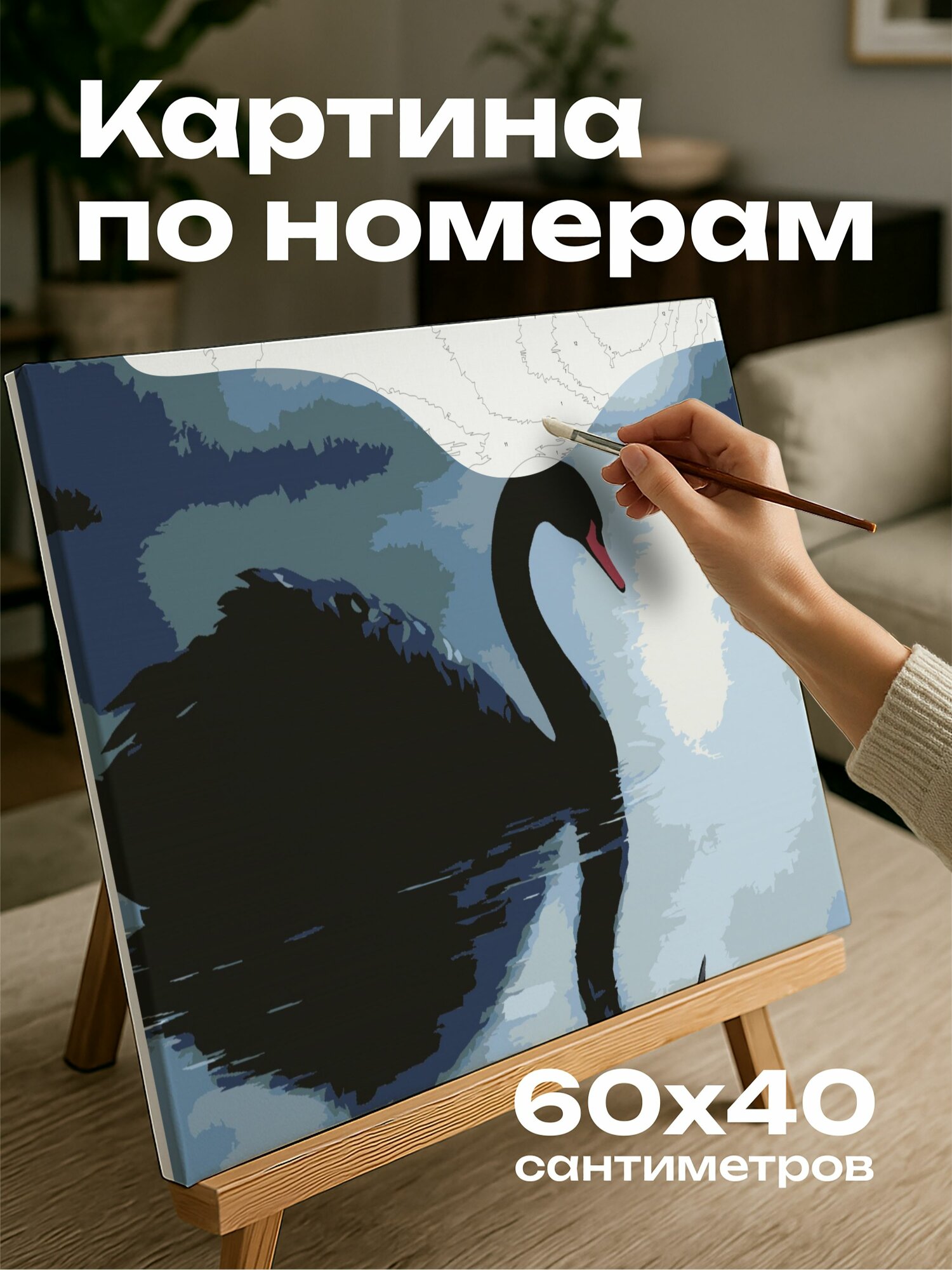 Картина по номерам 60x40 см, картина, масло, черный лебедь, озеро, лунный свет, изящные формы, грациозные движения