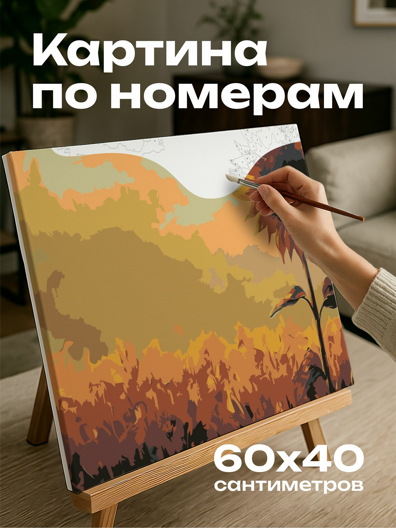Картина по номерам 60x40 см, подсолнух, масляная картина, солнечное поле, золотистые оттенки, фактурные мазки, кисть