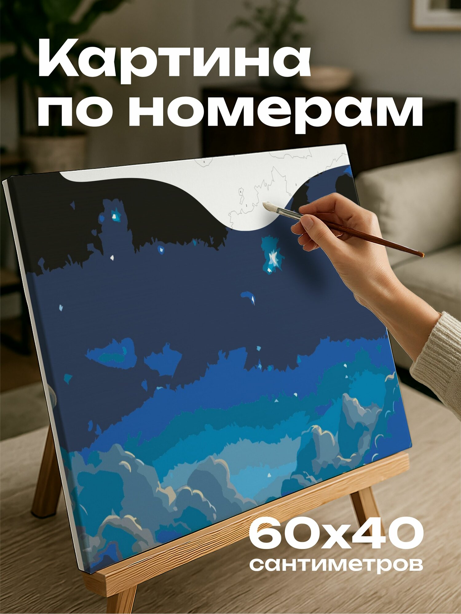 Картина по номерам 60x40 см, анимация, Дисней-Пиксар, волшебное ночное небо, мерцающие звезды, безмятежная красота