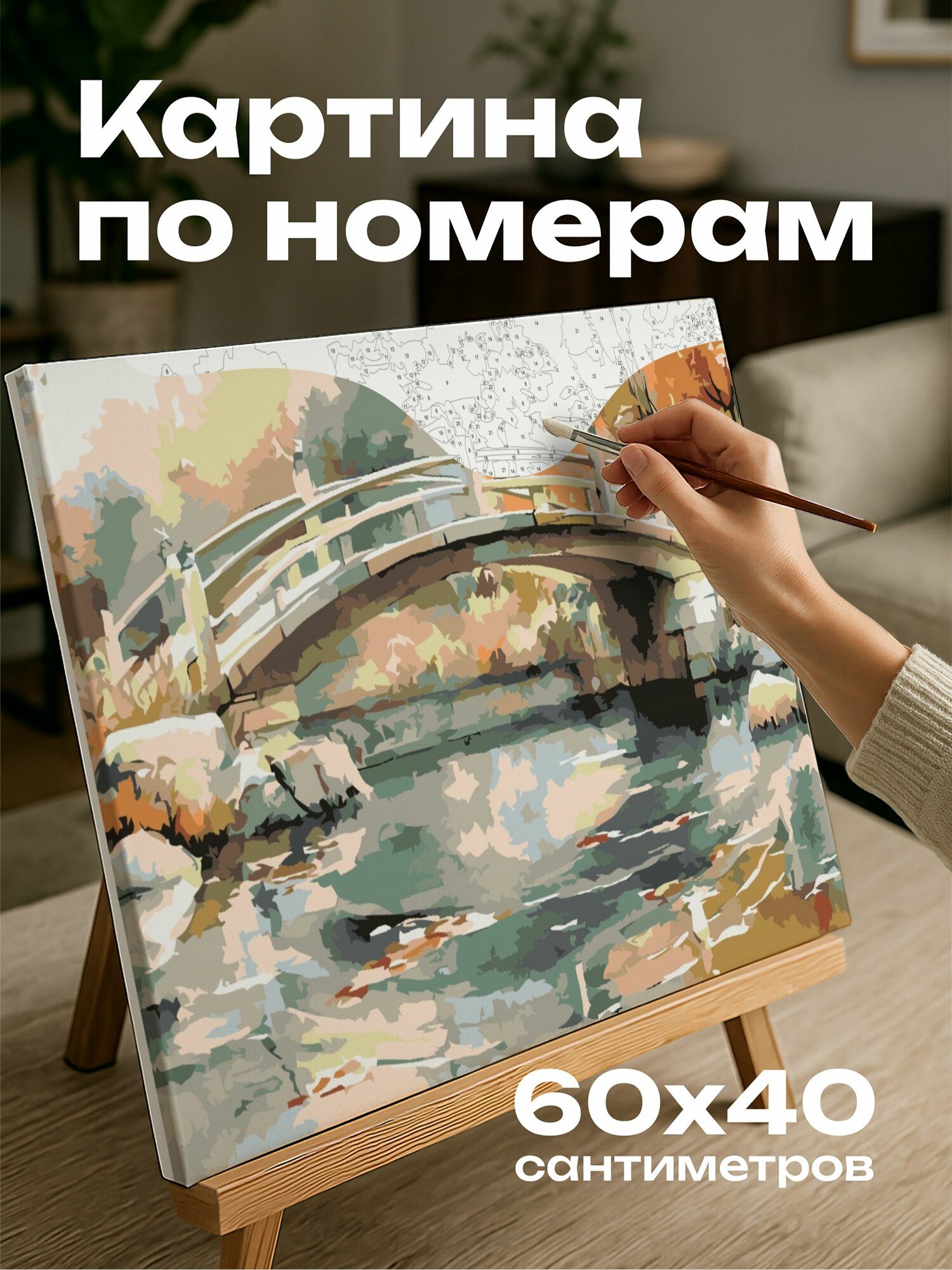 Картина по номерам 60x40 см, Японский сад, акварельное изображение, пруд с карпами, флора, арочный мост, ощущение покоя