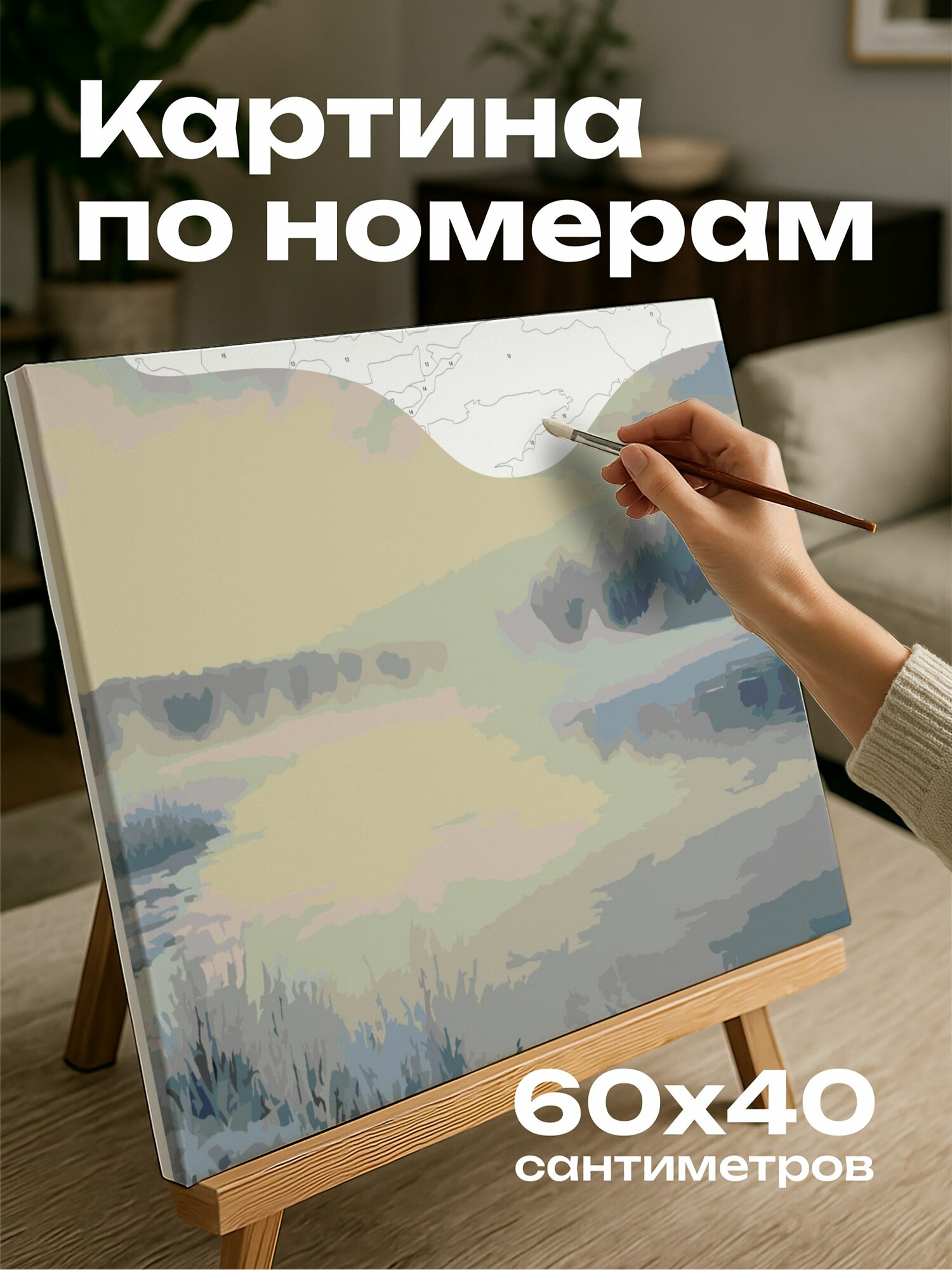 Картина по номерам 60x40 см, масляная картина, безмятежное озеро, рассвет, мягкий свет, раннее утро, иней, пейзаж