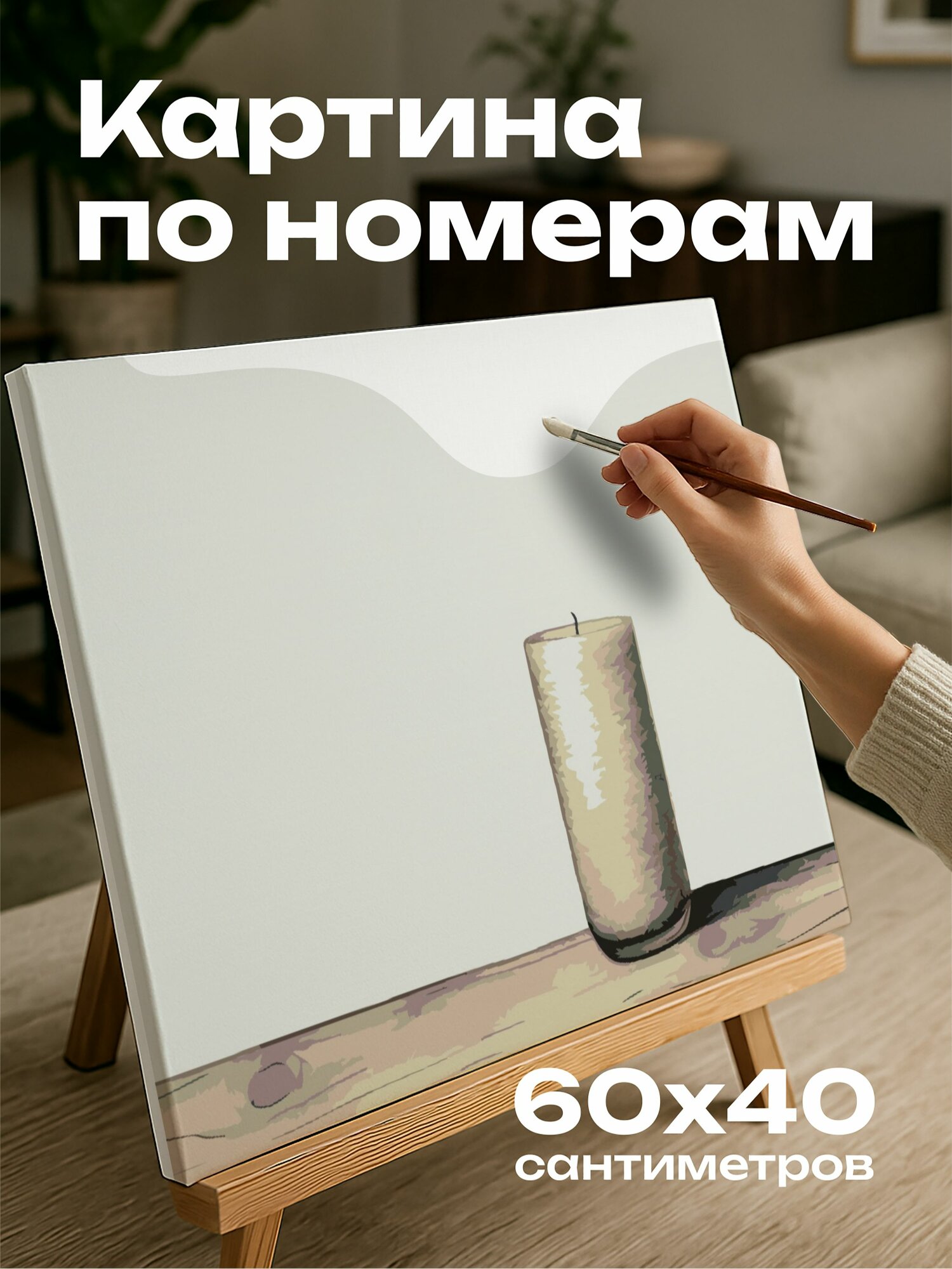 Картина по номерам 60x40 см, картина, набросок, уголь, свеча, деревянный стол, линии, оттенки, атмосфера, аромат, покой