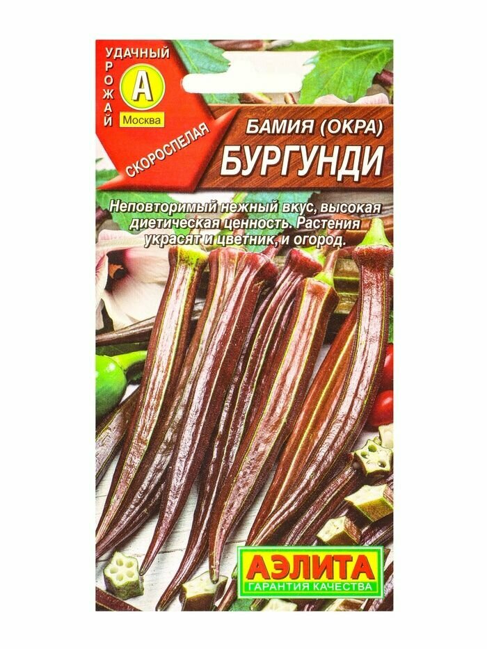 Семена Бамия Бургунди , 8 шт, скороспелая, Аэлита