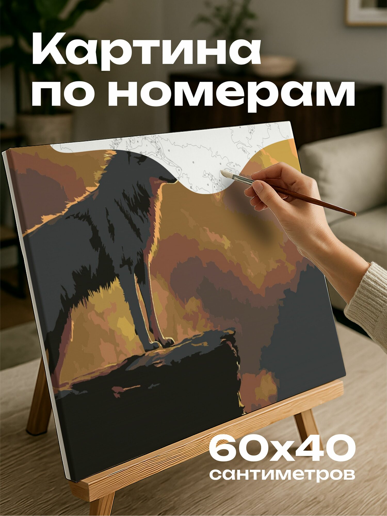 Картина по номерам 60x40 см, волк, масляная картина, реализм, мощь, уединение, природа, животное, взгляд, натура