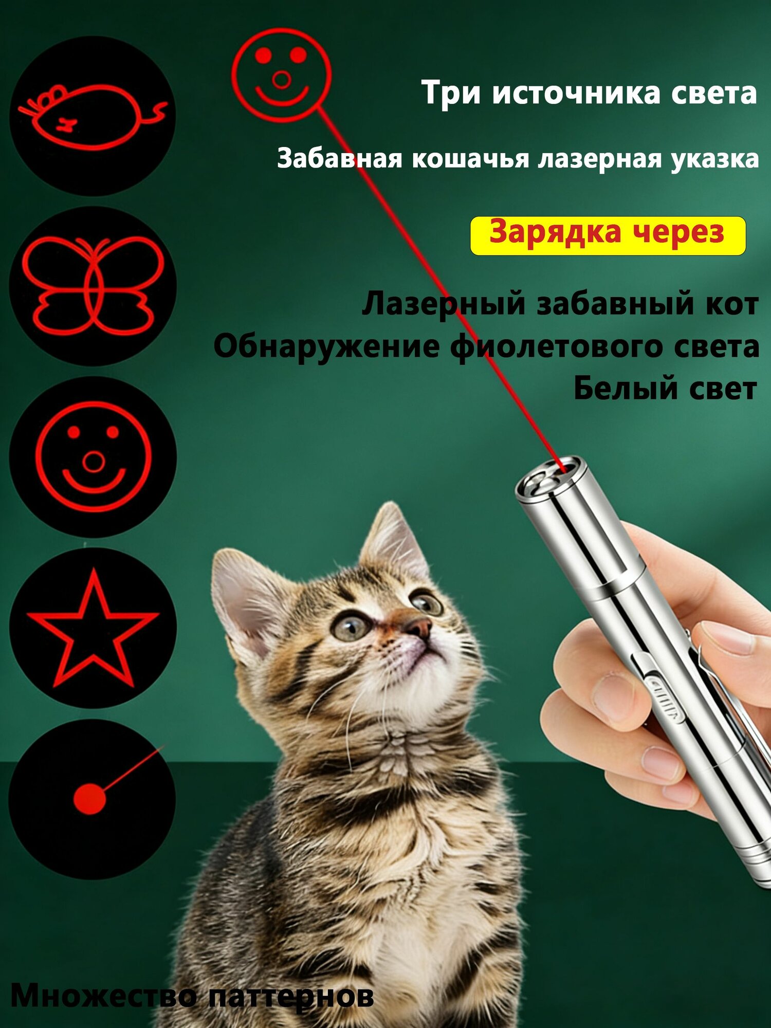 Лазерная указка 7в1, игрушка-дразнилка для кошки со светодиодным фонариком и ультрафиолетом. Ручной фонарь со встроенной зарядкой USB. Мощный лазер для собак/животных, серебристый