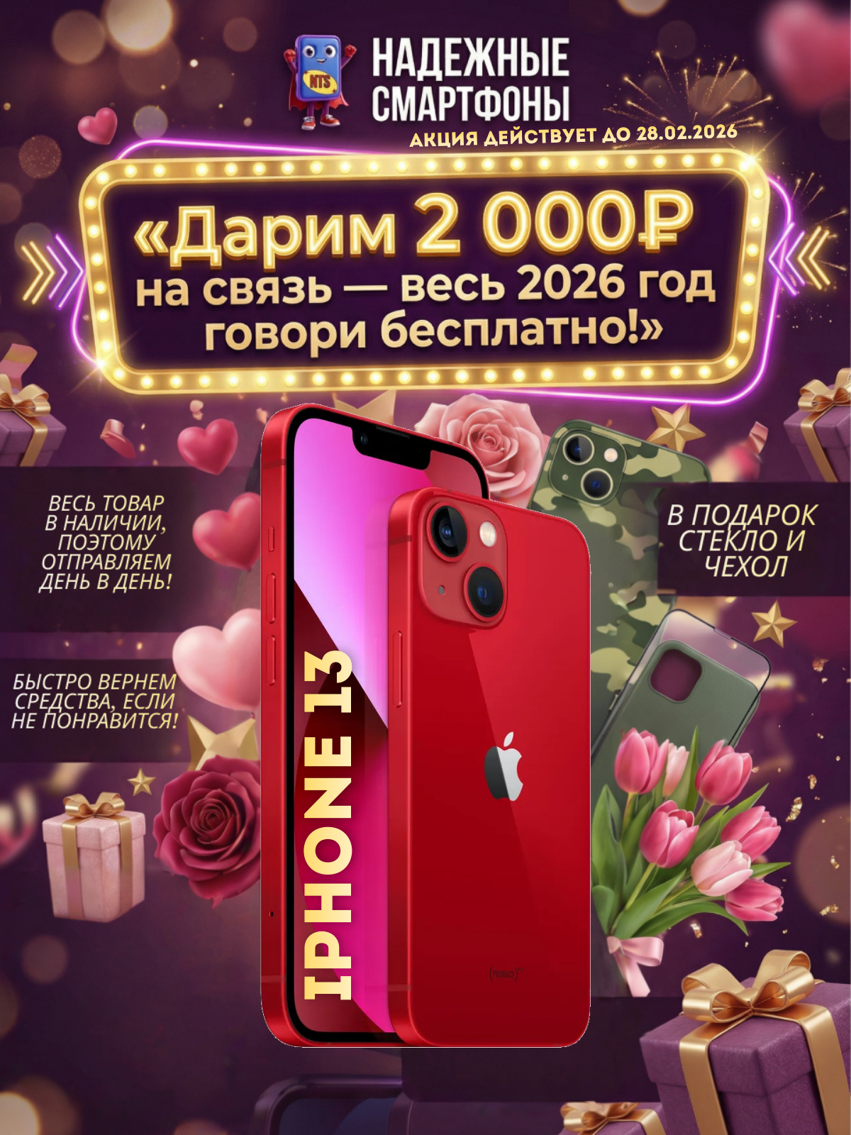 Смартфон Apple iPhone 13 128 ГБ, NFC, экран 6.1, красный, nano SIM