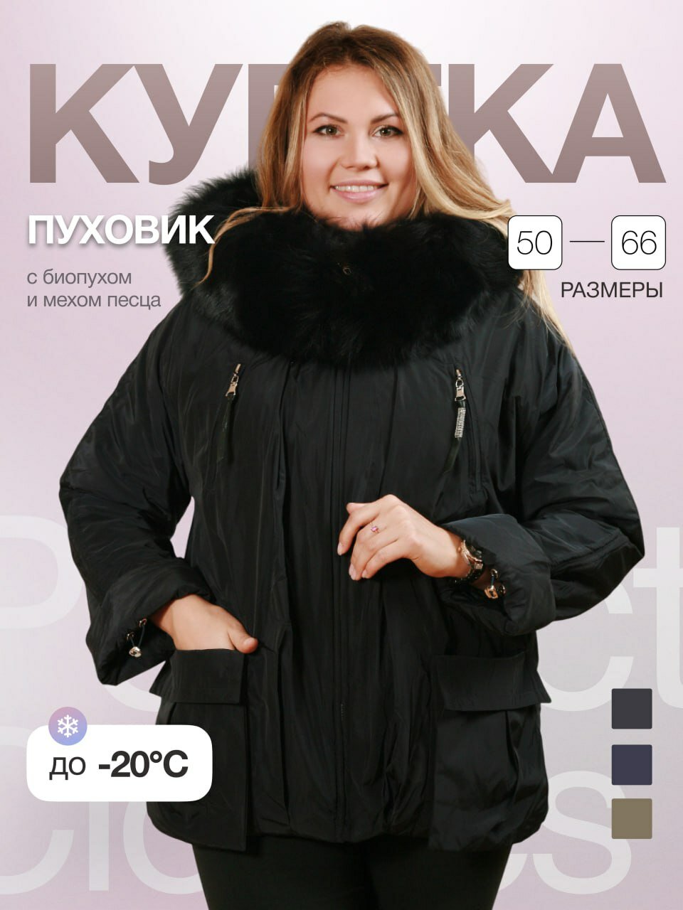 Пуховик Классика