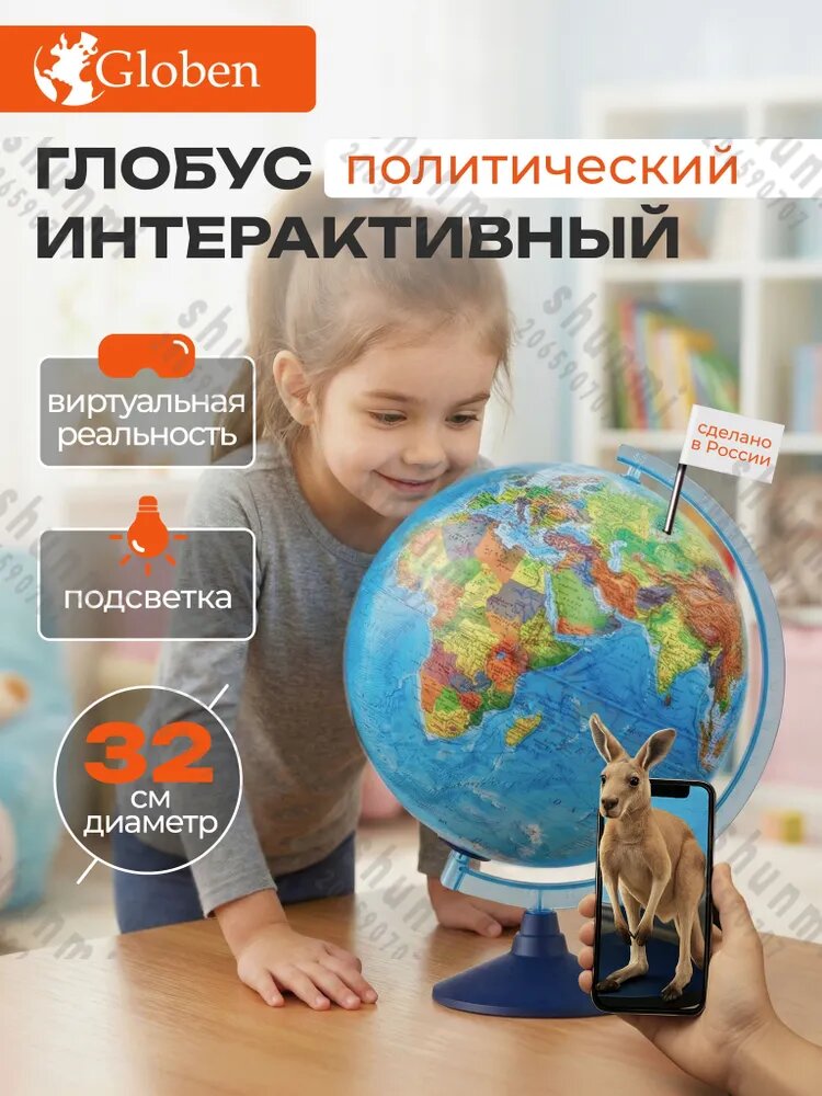 Глобус политический интерактивный с подсветкой и VR очками 32 см