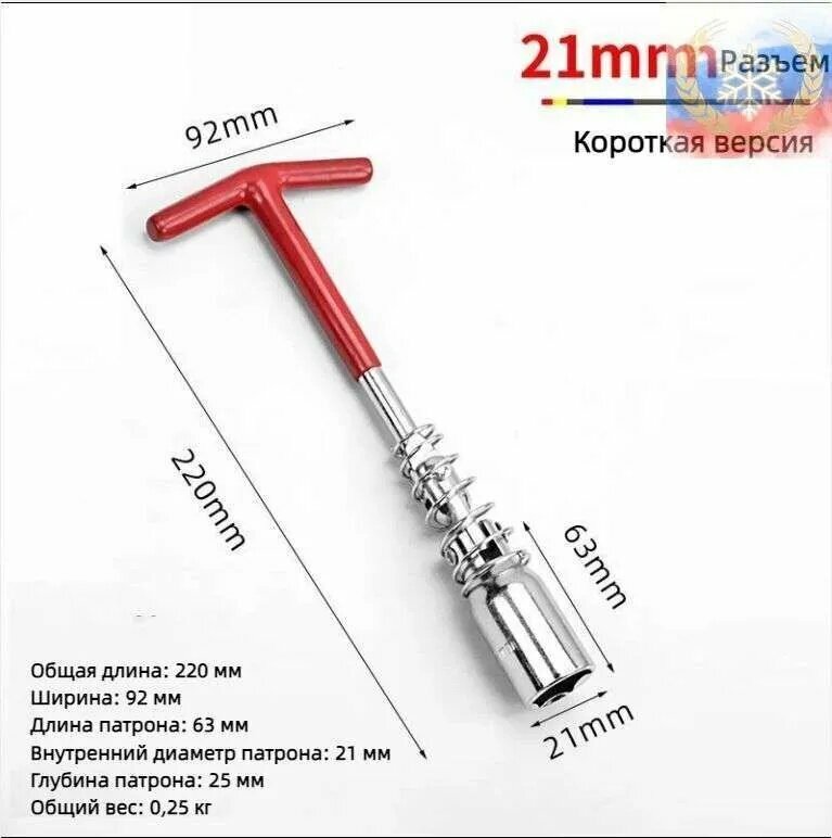 Ключ свечной с регулируемым крутящим моментом, специальный для ремонта мотоциклов и автомобилей-Разъем 21 мм (короткий вариант)