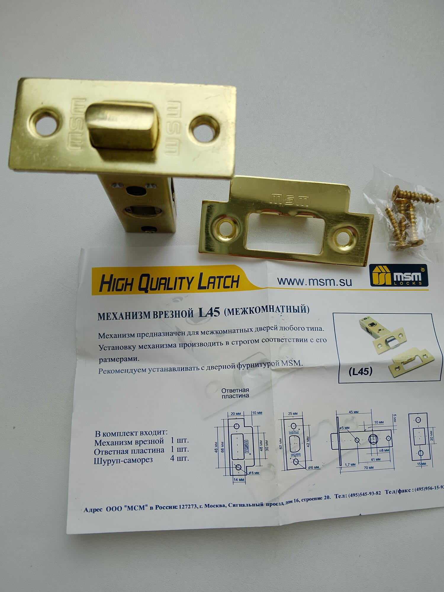 Механизм врезной L 45 (межкомнатный) MSM.