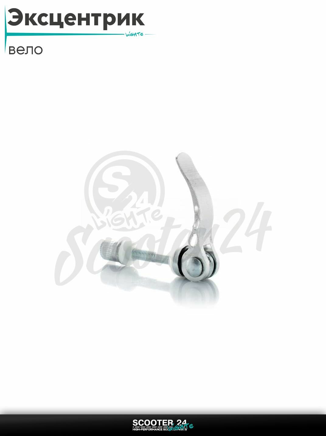 Эксцентрик под седло вело d6 #KC-001 (серебро)