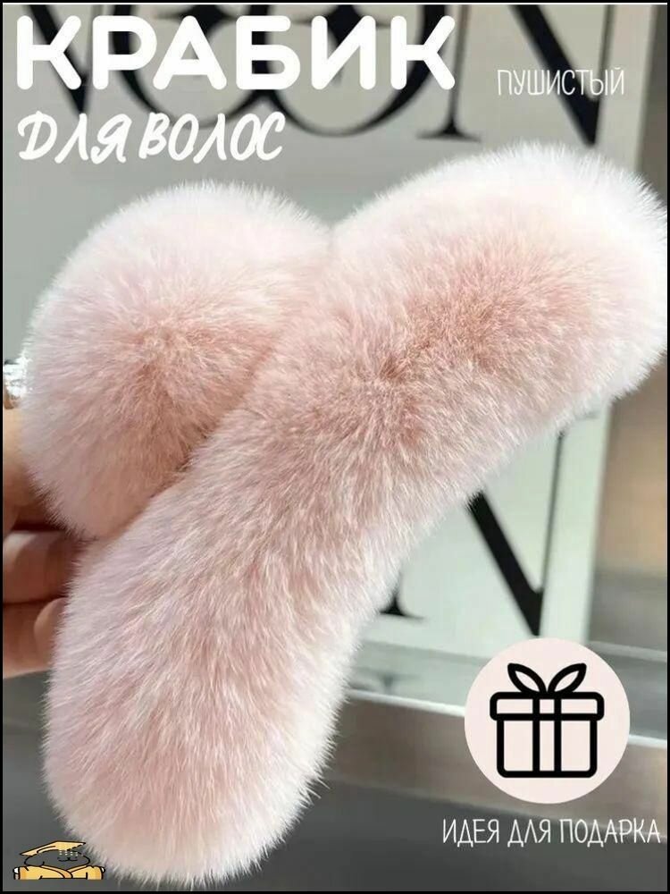 Заколка-краб