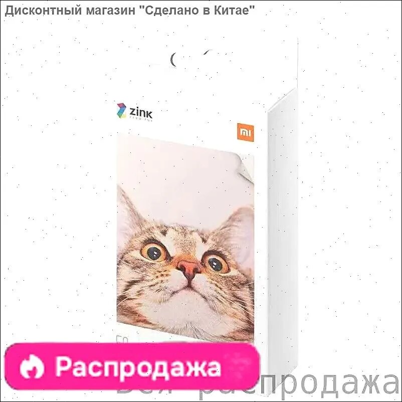 Фотобумага Xiaomi Zink для фотопринтера, 20 листов, глянцевая, для печати фото