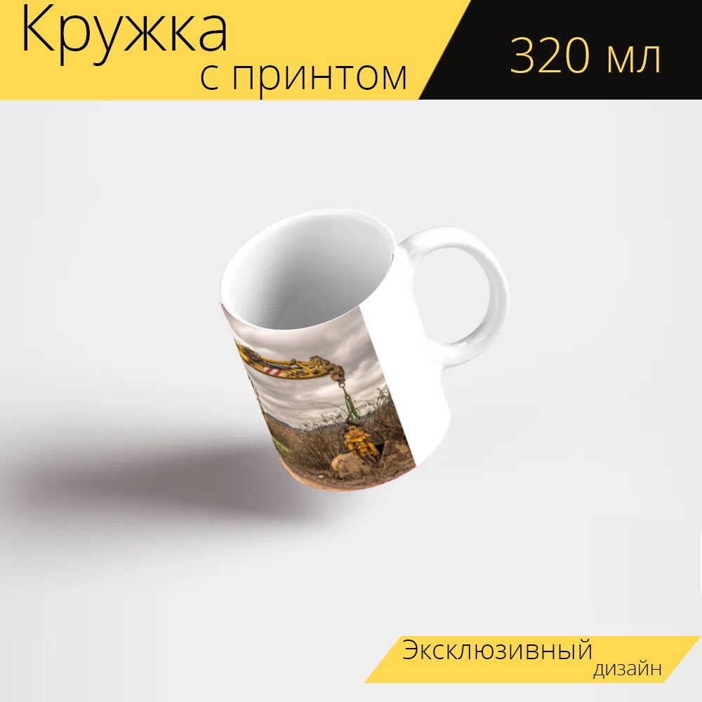 Кружка с рисунком, принтом "Экскаватор, строительные машины, двусторонний экскаватор" 320 мл.