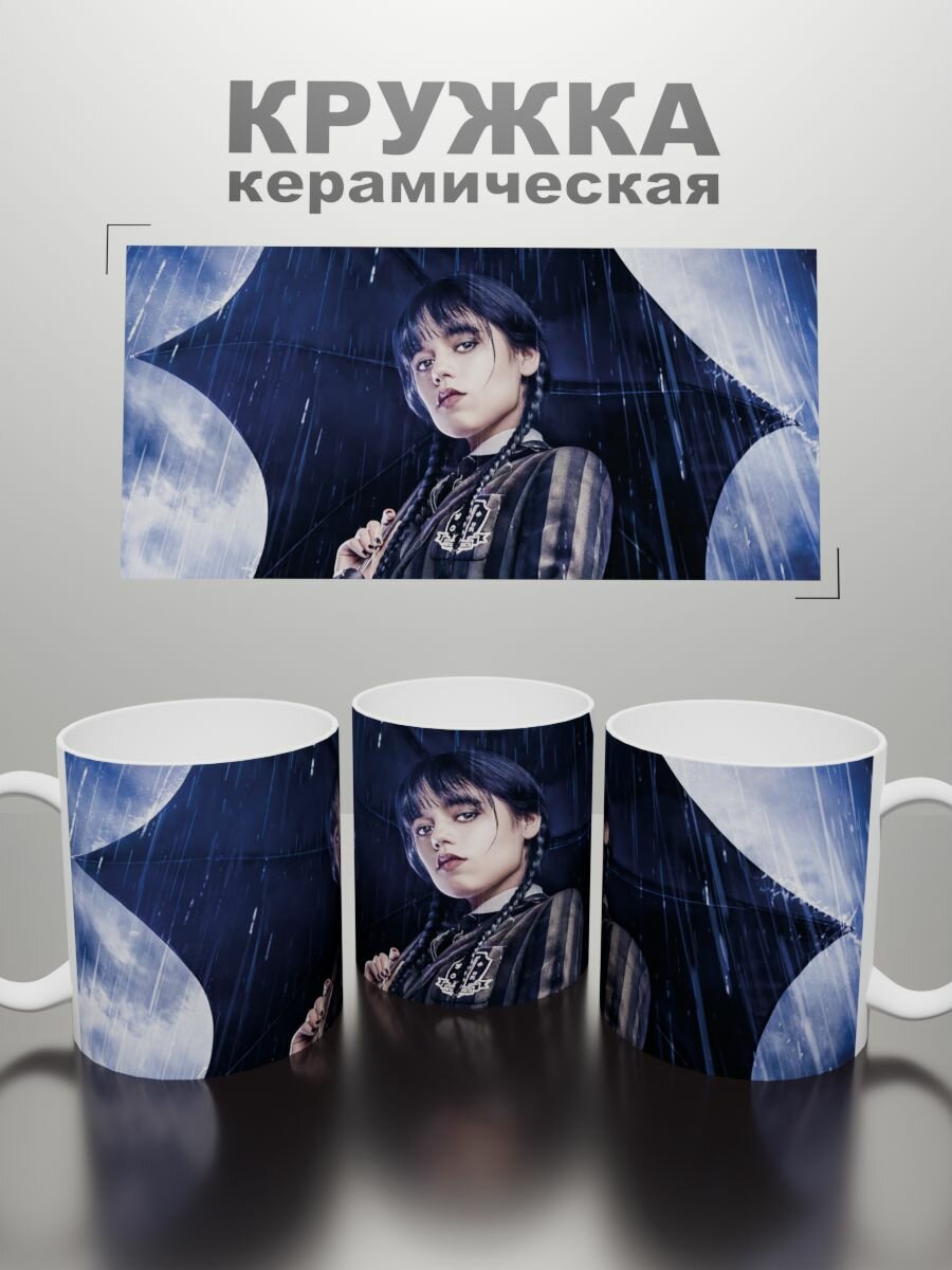 Кружка Wednesday