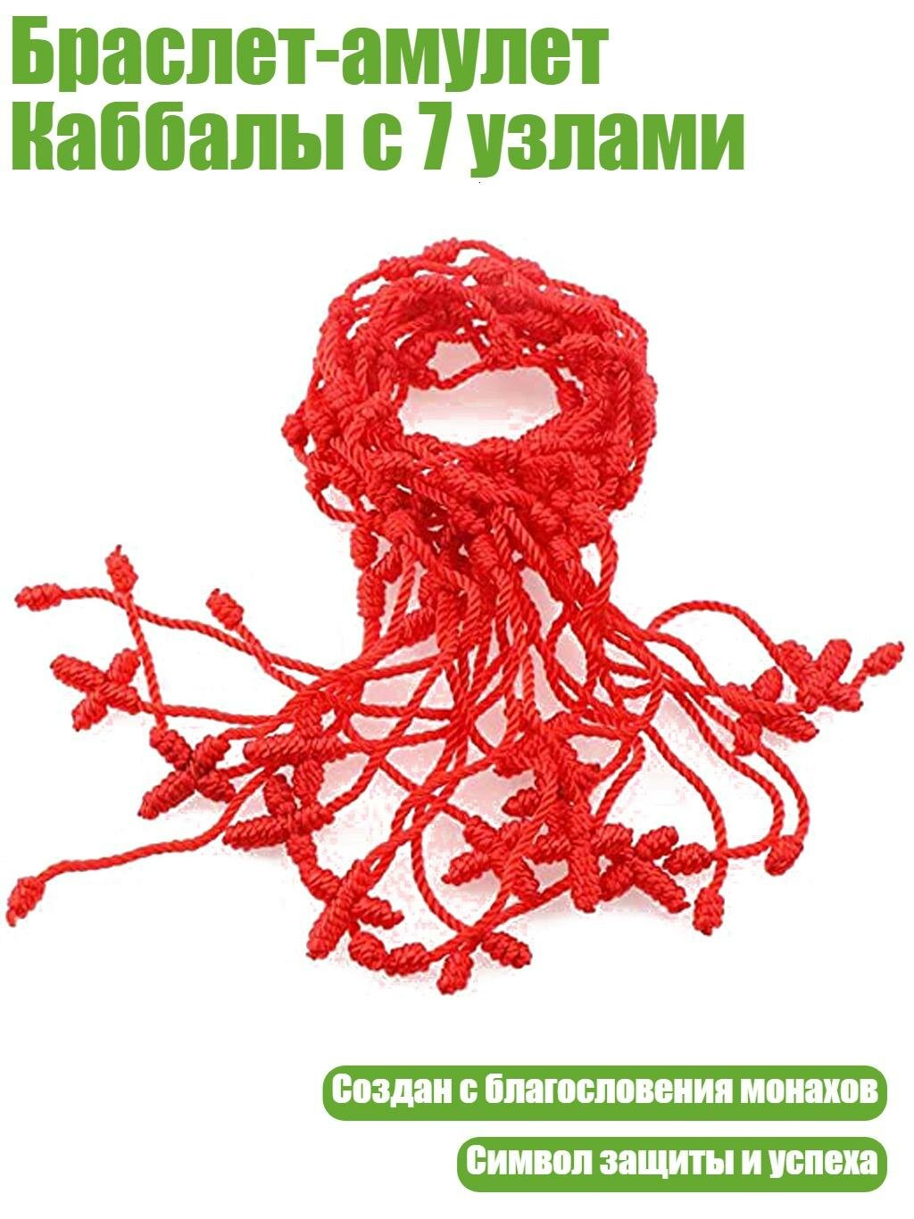 Браслет-амулет Каббалы с 7 узлами, красный