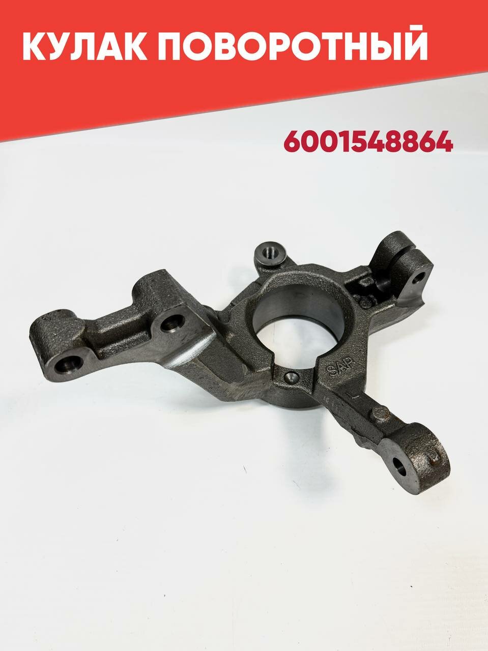 Поворотный кулак левый RENAULT Logan, Sandero,8V, арт. 6001548864