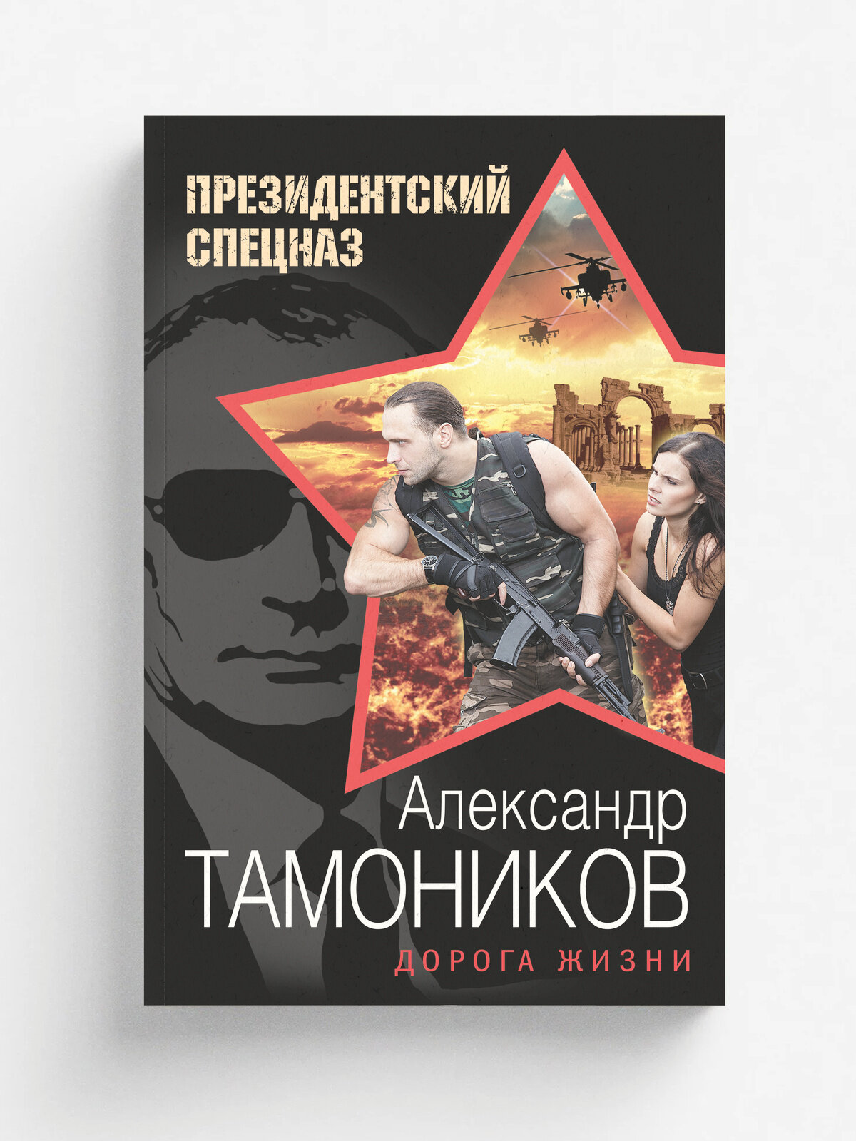 Дорога жизни