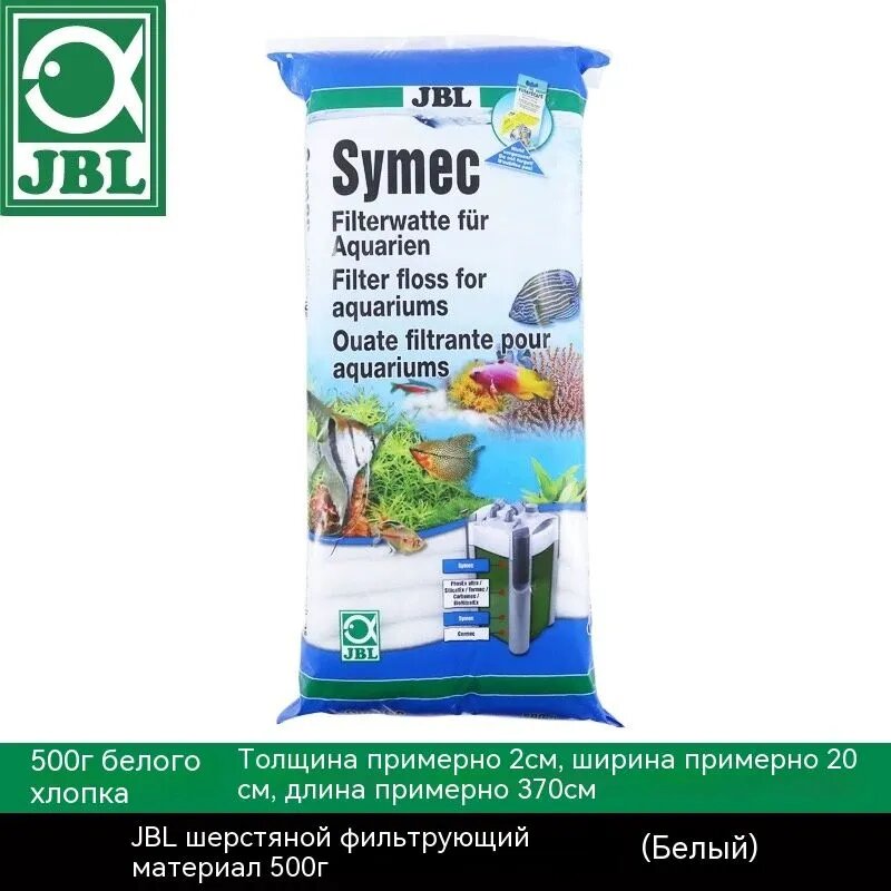 JBL Symec Filter Floss Синтепон для аквариумного фильтра против любого помутнения воды, 500 гр.