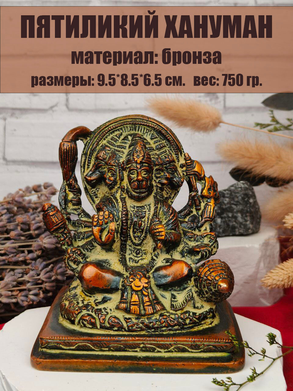 Пятиликий Хануман, бронза, Индия (9,5*8.5*6.5 см.)