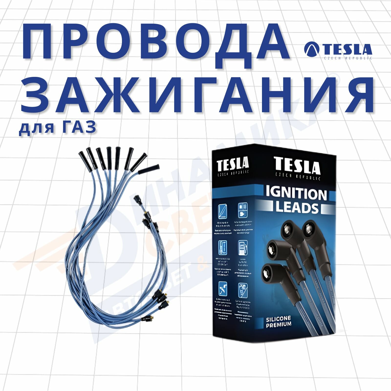 Высоковольтные провода зажигания T681S TESLA на ГАЗ бронепровода OEM 53.3707244, 53.3707243