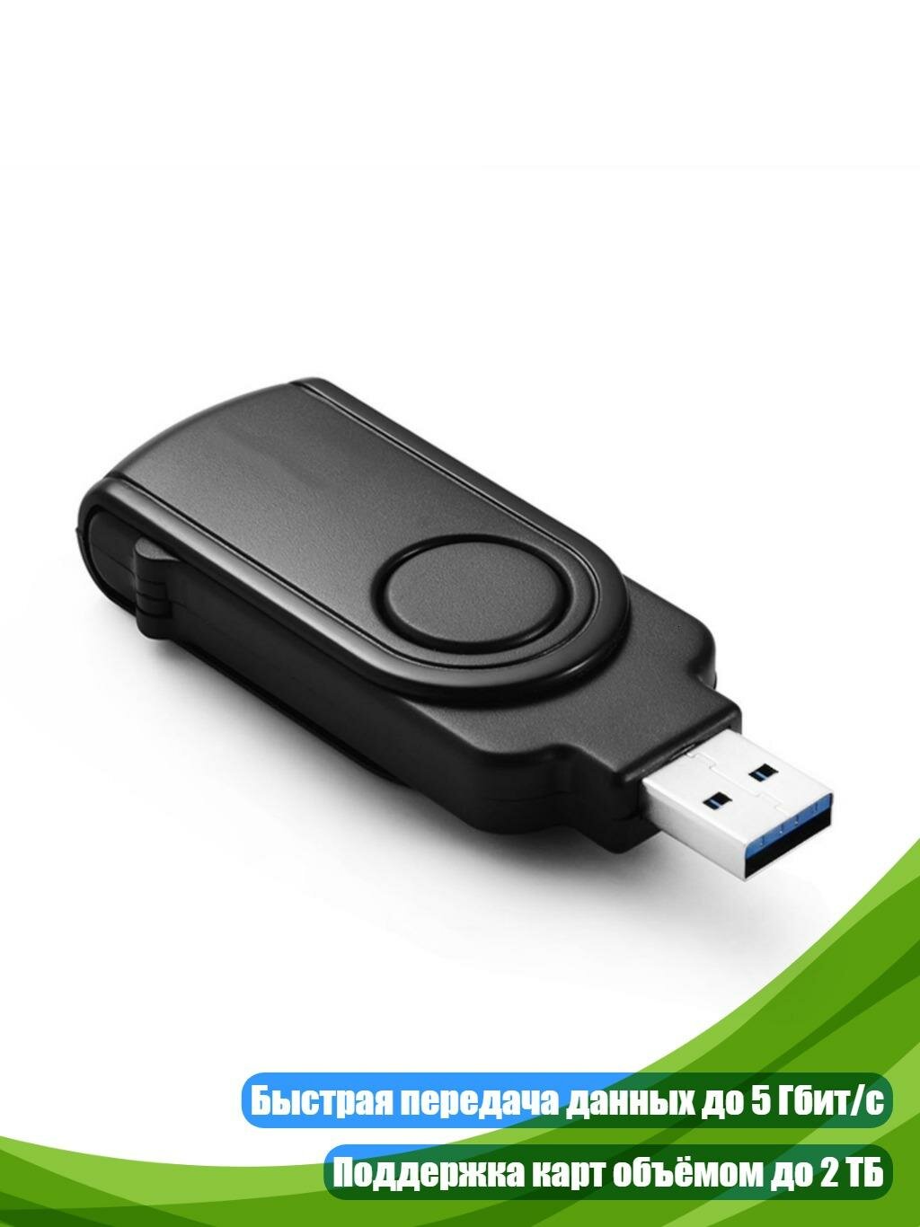 USB 3.0 кард-ридер для карт SD/TF/MicroSD