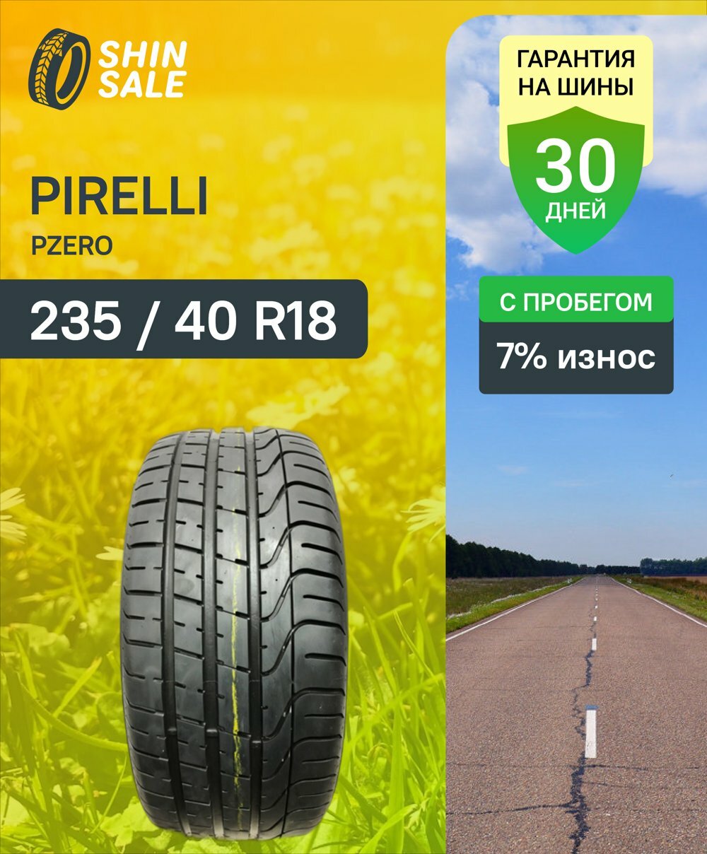 Летние БУ шины Pirelli Pzero 235/40 R18 7.0% износ T0164720
