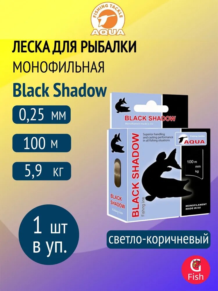 Леска для рыбалки AQUA Black Shadow 0,25mm 100m ( 1 штука )