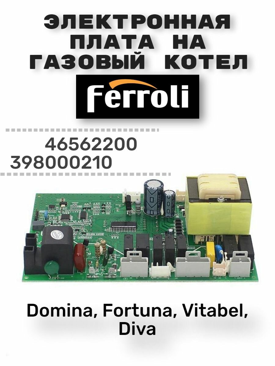Плата управления для газового котла Ferroli версия V03 , 46562200 (398000210, 46562960)