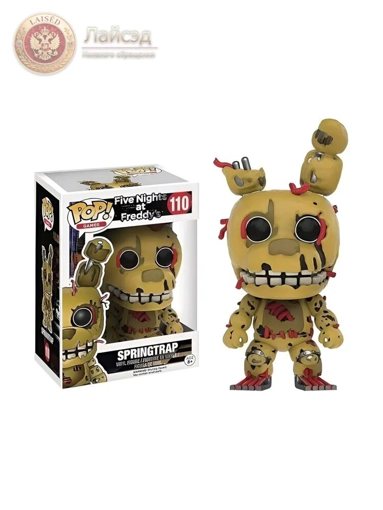 Фигурка Пять ночей в ресторане Фредди five nights at freddy's SPRINGTRAP 110