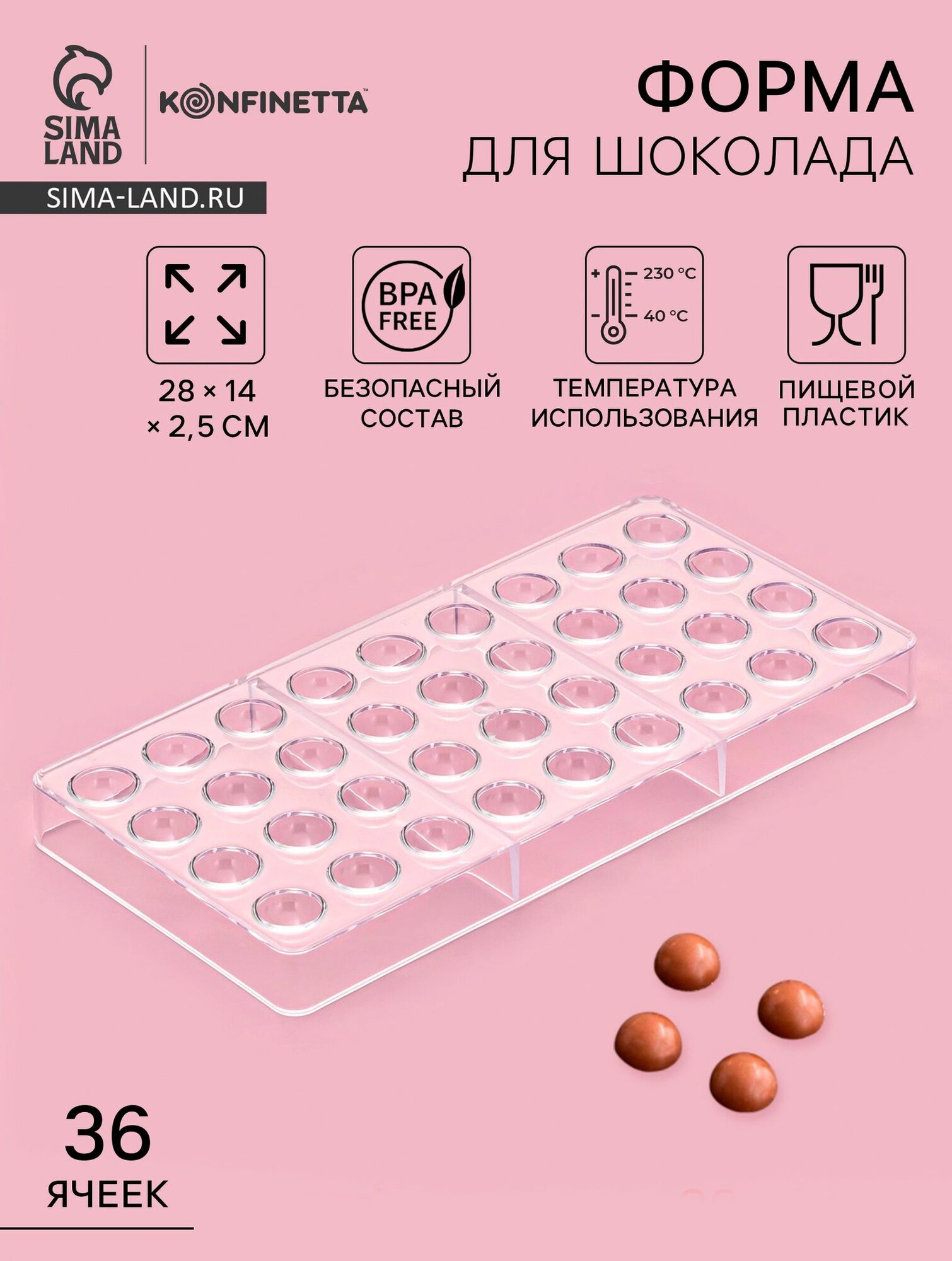 Форма для шоколада "Полусфера", 28х14 см, 36 ячеек, цвет прозрачный