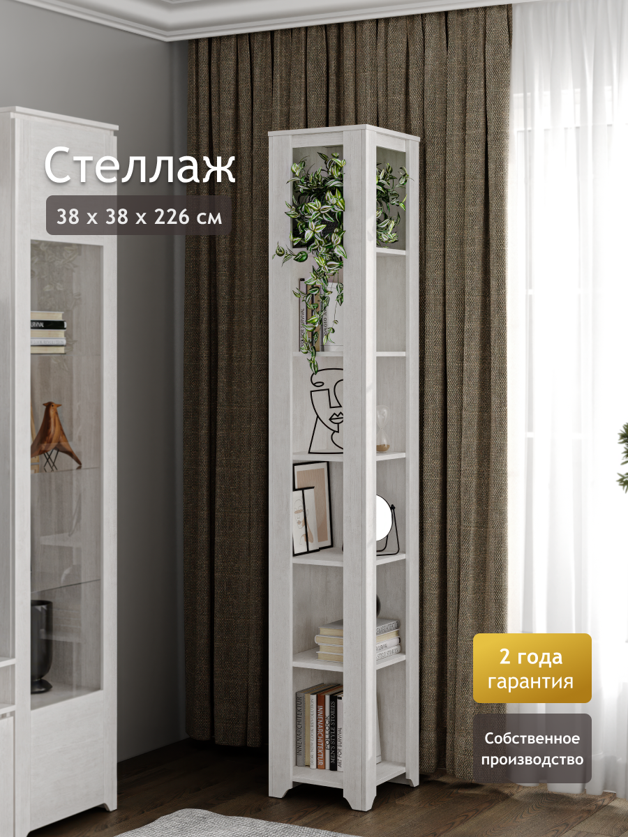 Шкаф стеллаж деревянный Твист 226*38*38 см для игрушек, книг, цветов, рассады, цвет Молокай