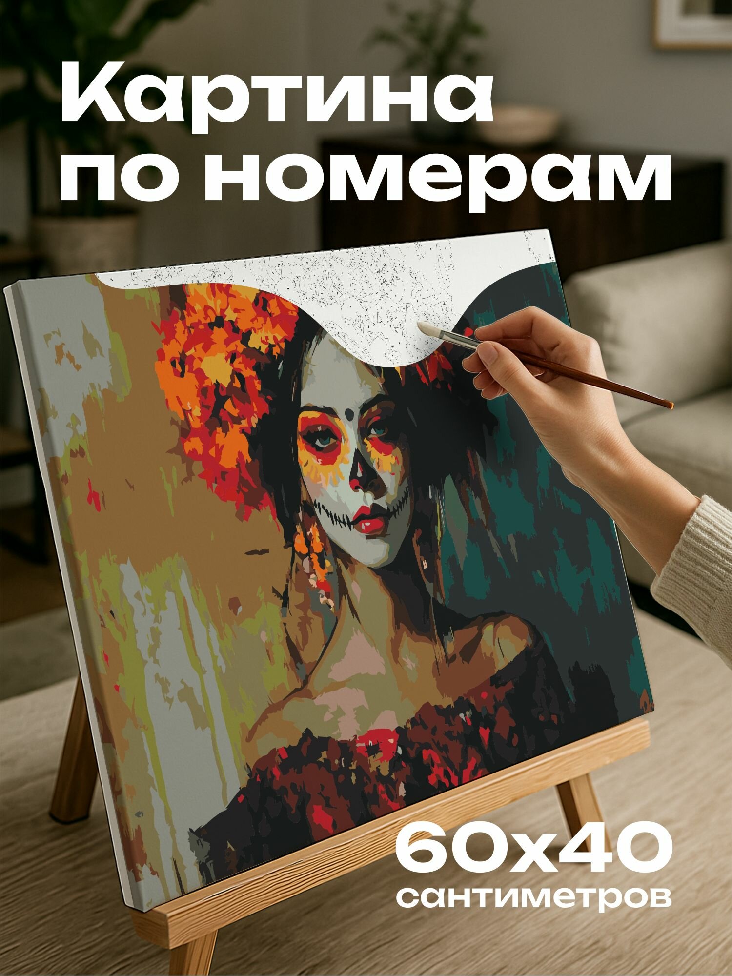 Картина по номерам 60x40 см, Катарина Калавера, масляная картина, мексиканский наряд, корона из календулы