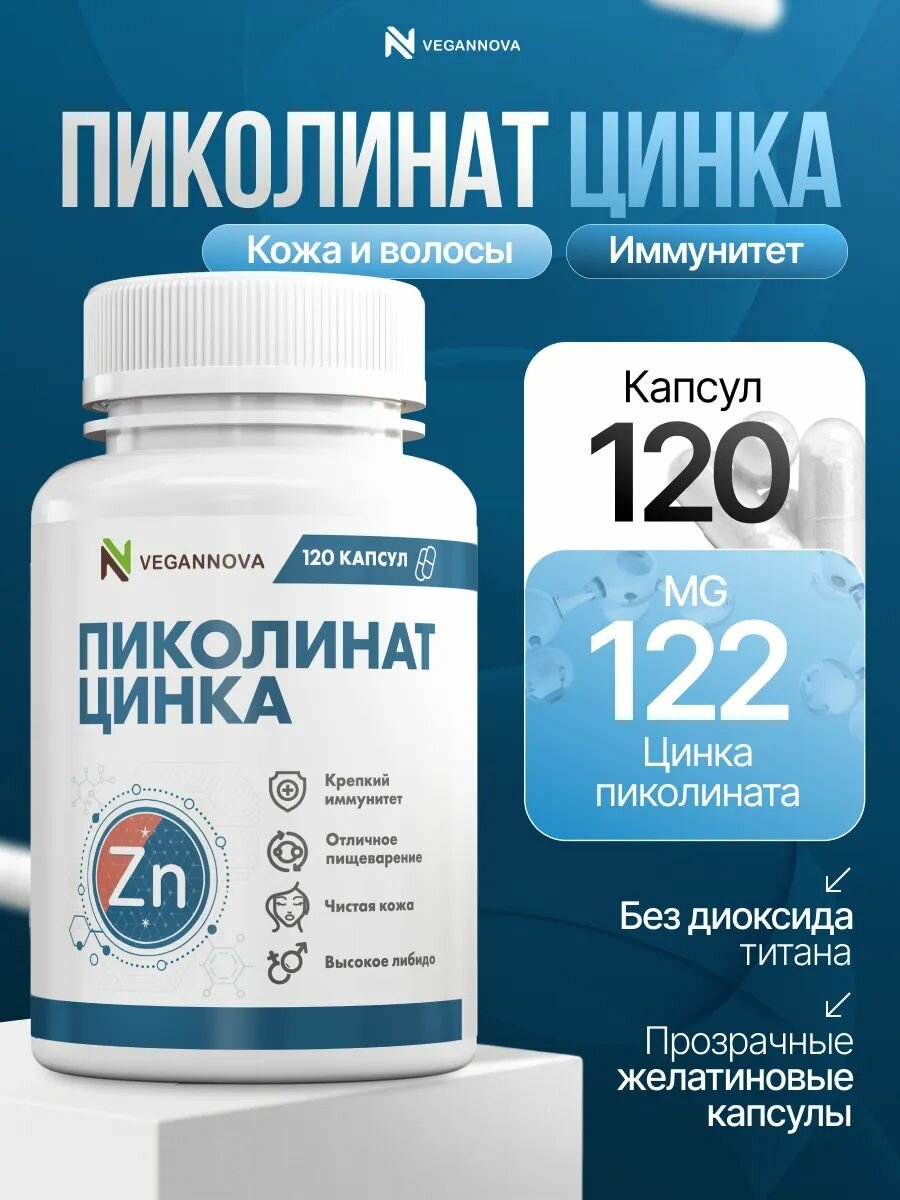 Цинк пиколинат витамины