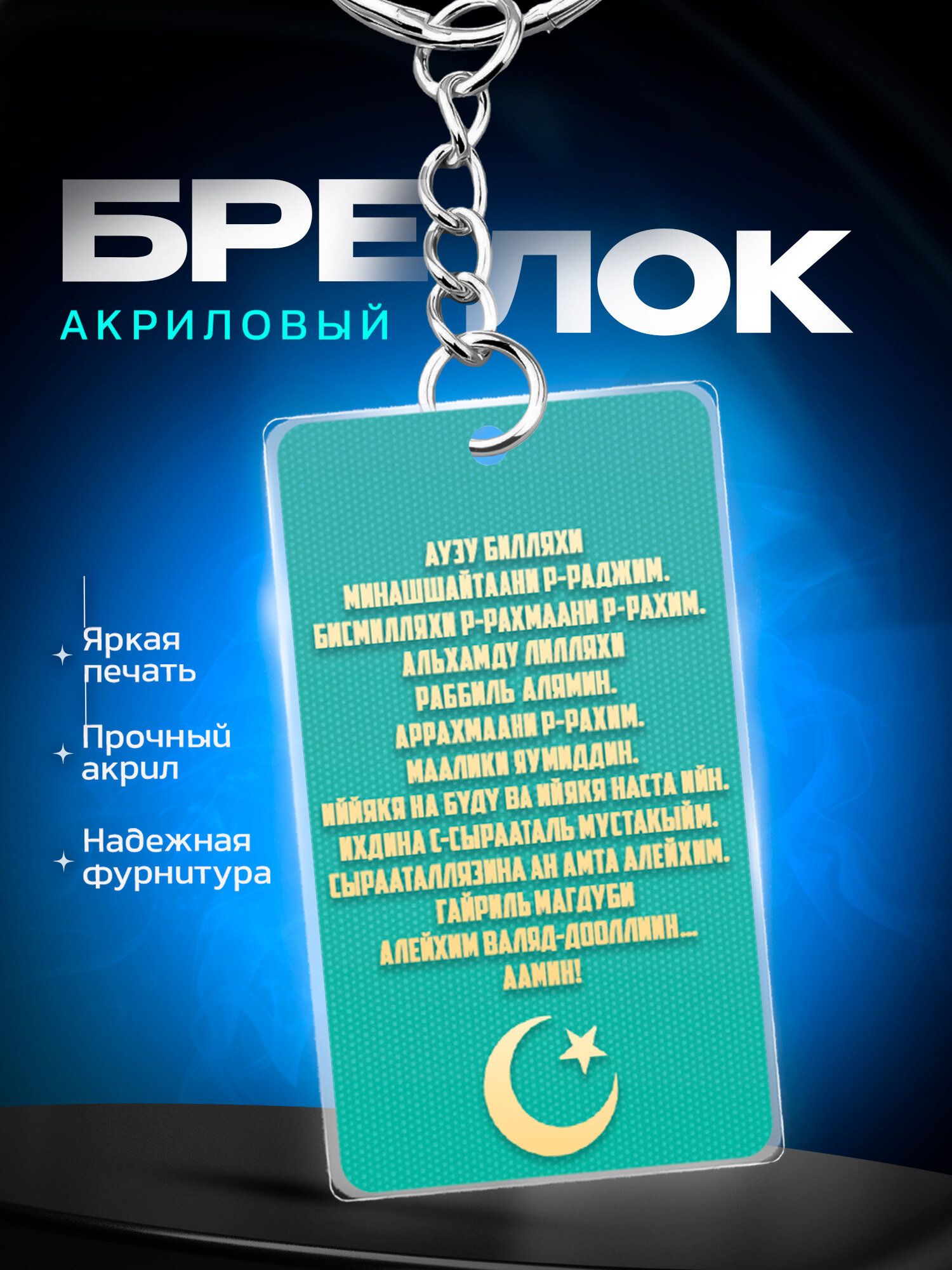 Брелок