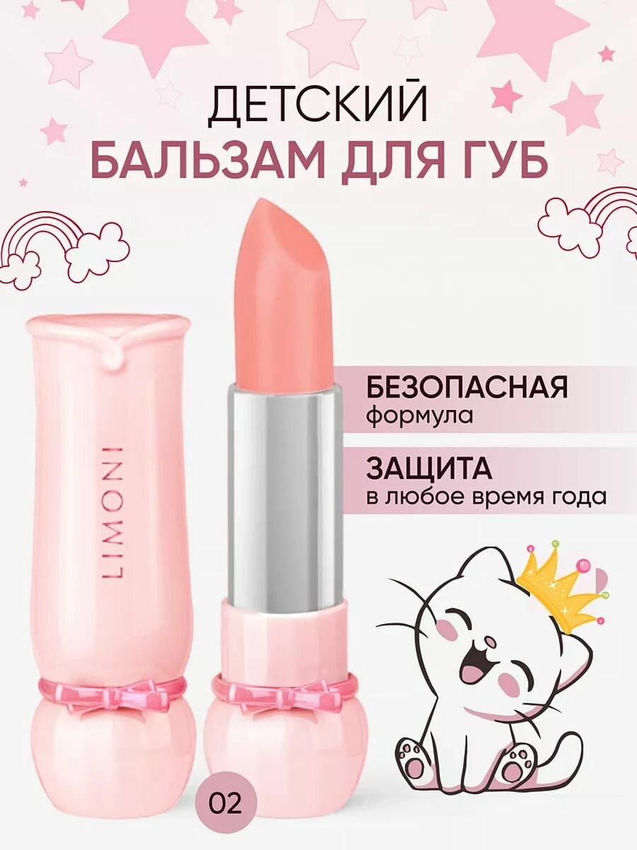 LIMONI Бальзам-блеск для губ детский увлажняющий с оттенком, Bambini Sparkling Bubble Gum Тон 02