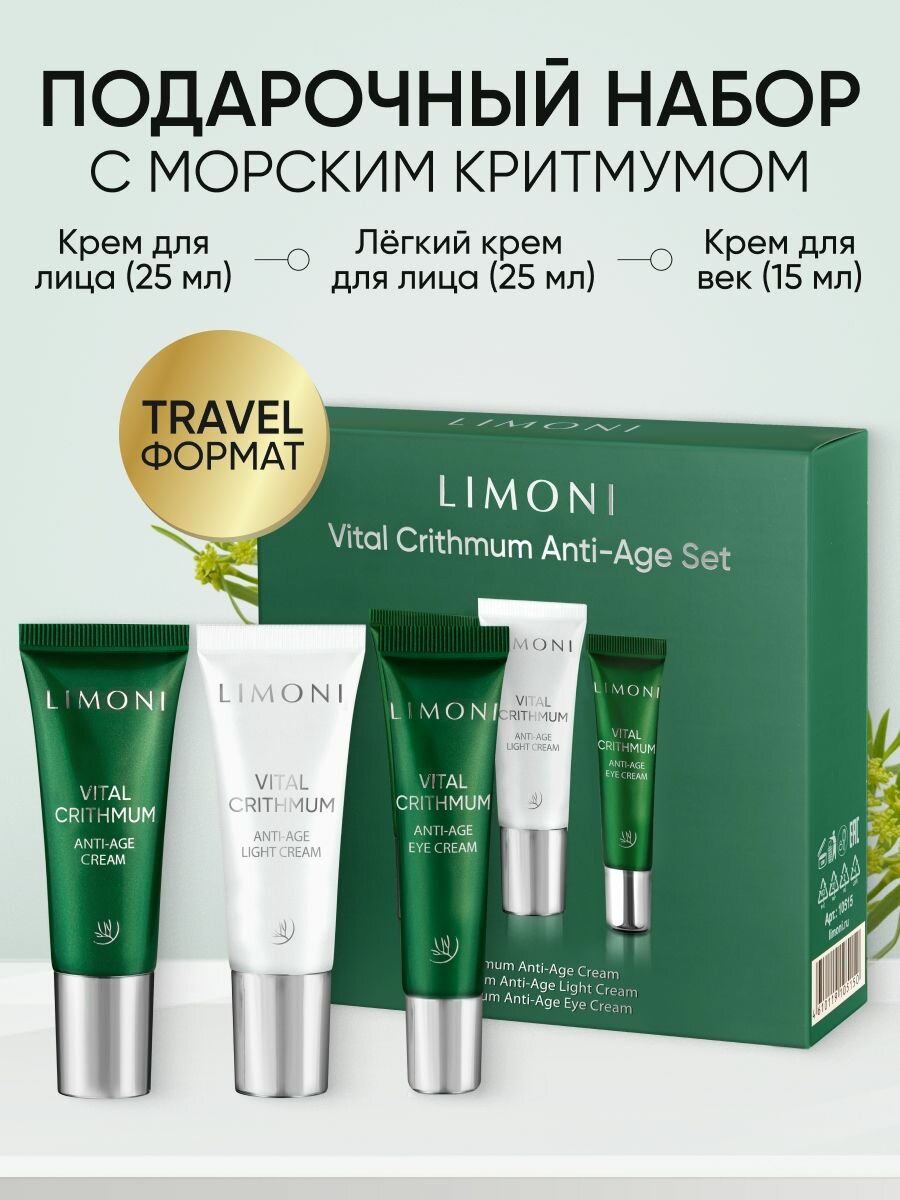 LIMONI Подарочный набор уходовой корейской косметики: крем для век, крем для лица (2 шт)